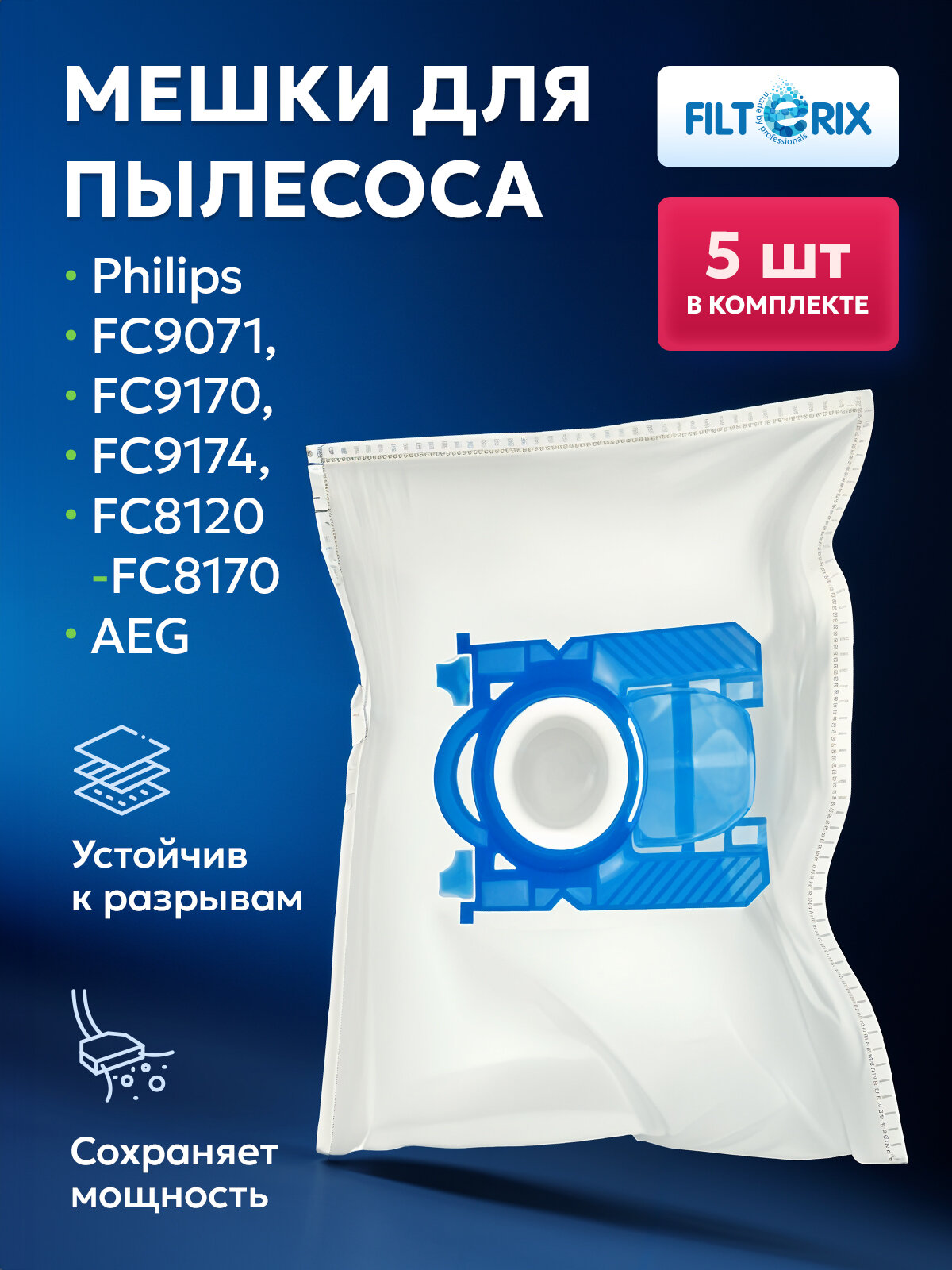 Одноразовые мешки для пылесоса филипс Philips FC9071, FC9170, FC9174, FC8120-FC8170, AEG - 5 шт