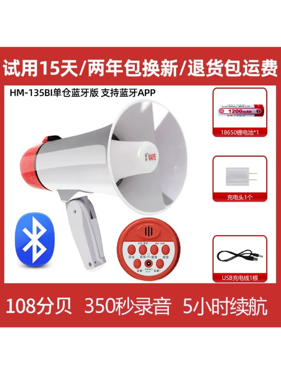 Мегафон Красный-350с зап, 1 акк, зарядка, APP Блютуз