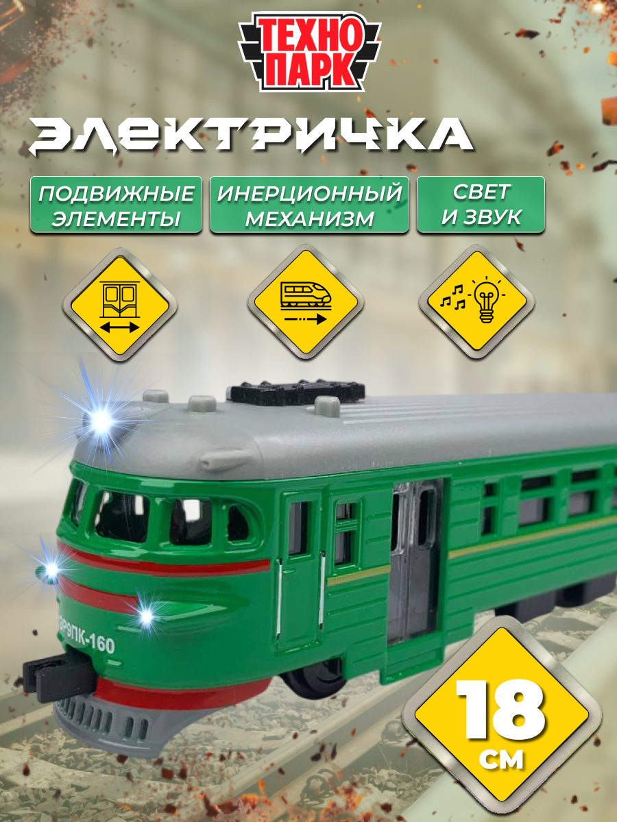 Электричка модель зеленая 18см Технопарк металл. инерц. свет+звук, открыв. двери