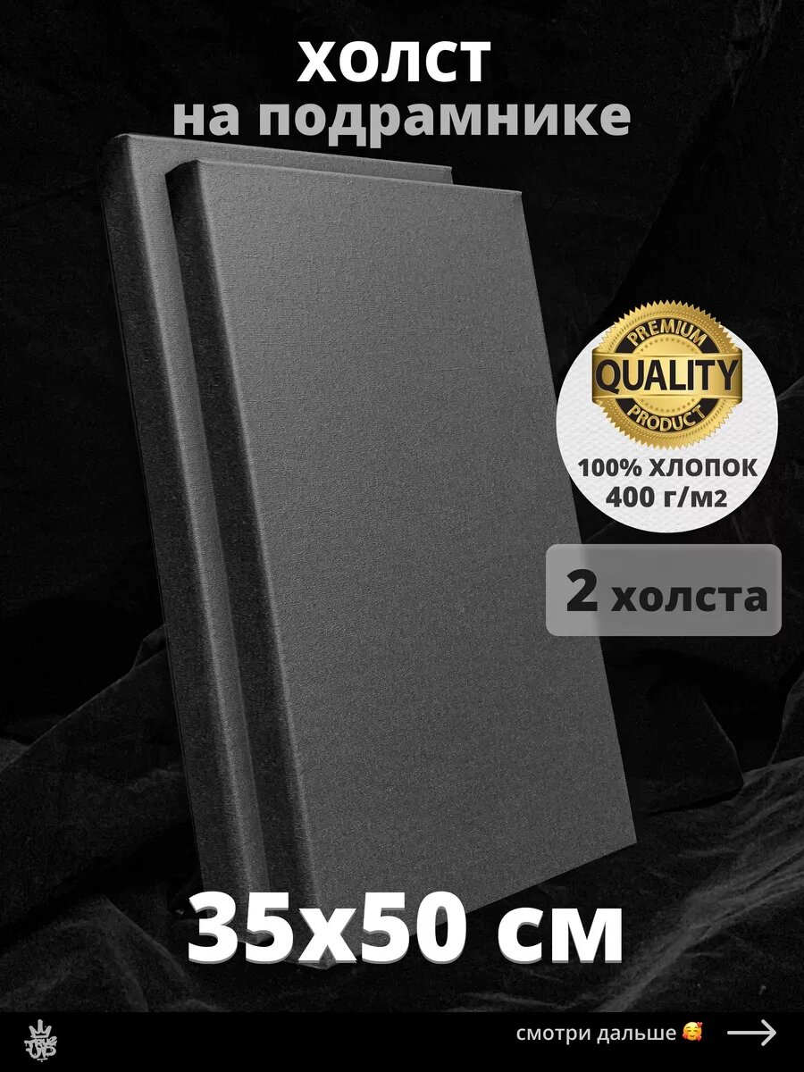 Холст на подрамнике для рисования 35х50 см