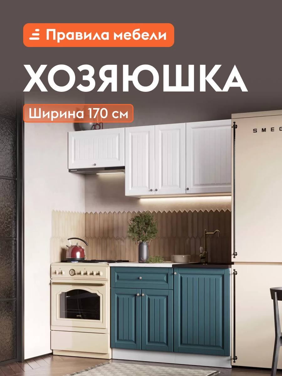 Кухонный гарнитур Хозяюшка 1.7 м, мебель для дома и кухни, Белый / Акация белая, Моренга