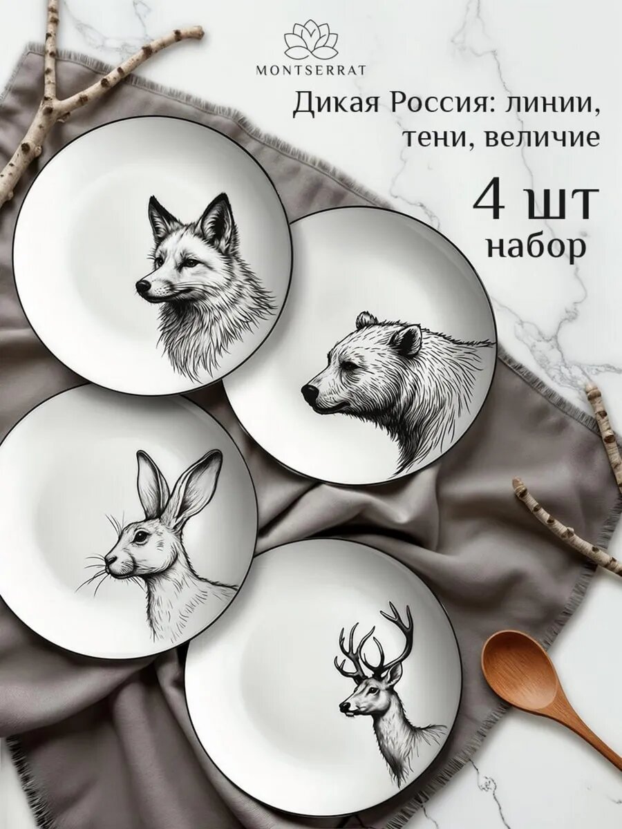 Подарочные плоские тарелки набор 4 шт - фарфор