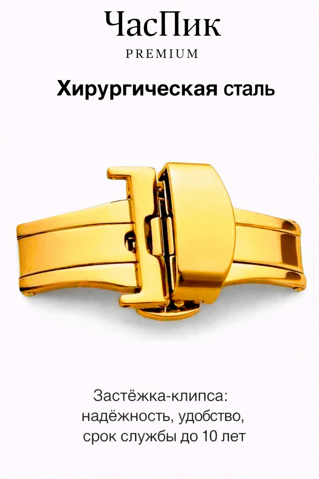 Застежка