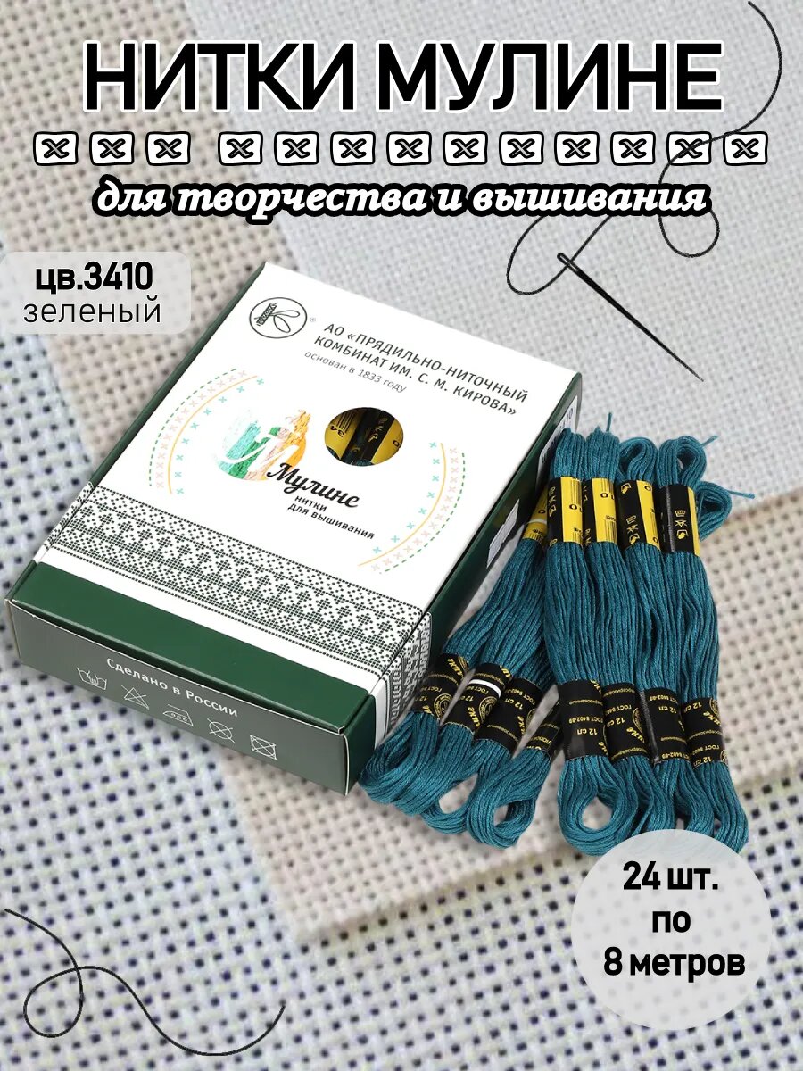 Нитки мулине вышивальные Набор 24 шт.