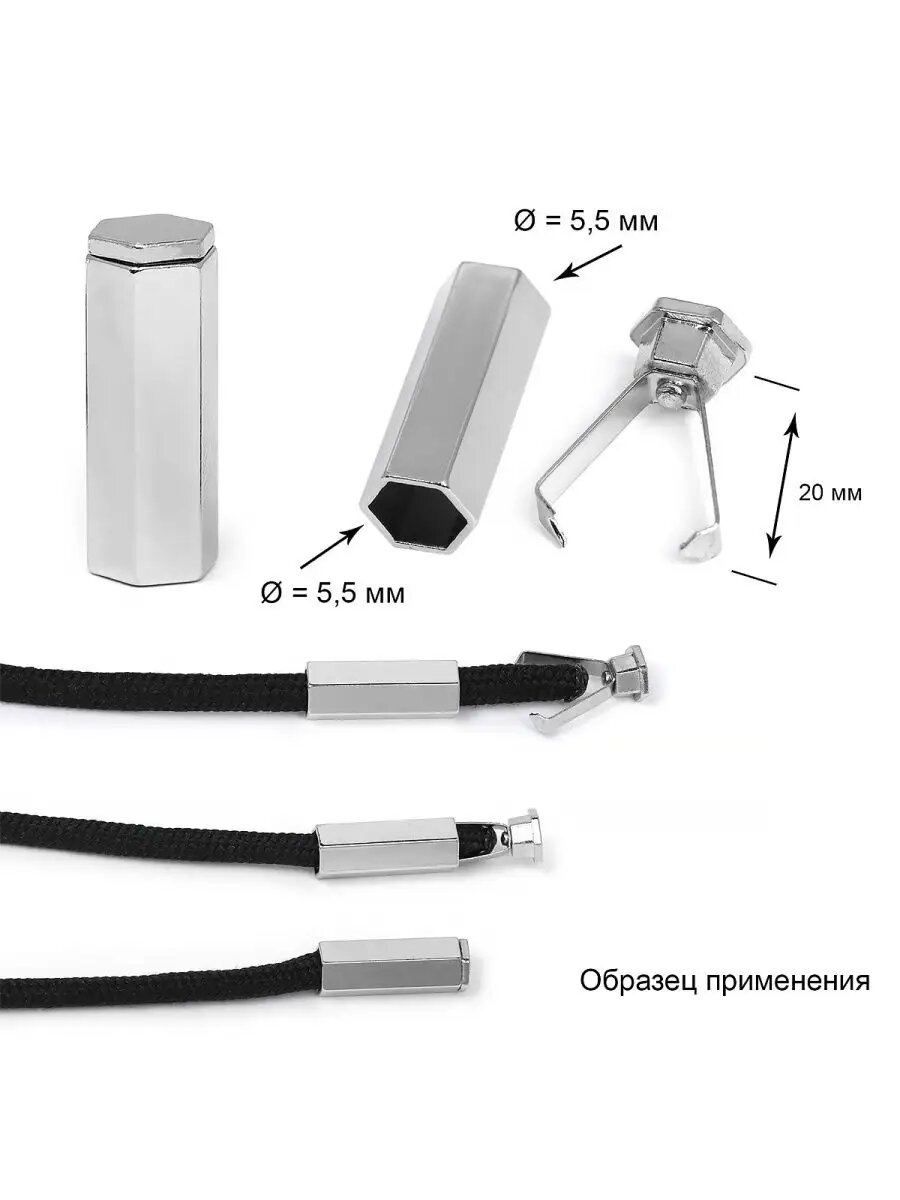Наконечники для шнурков 100шт, 20х7мм
