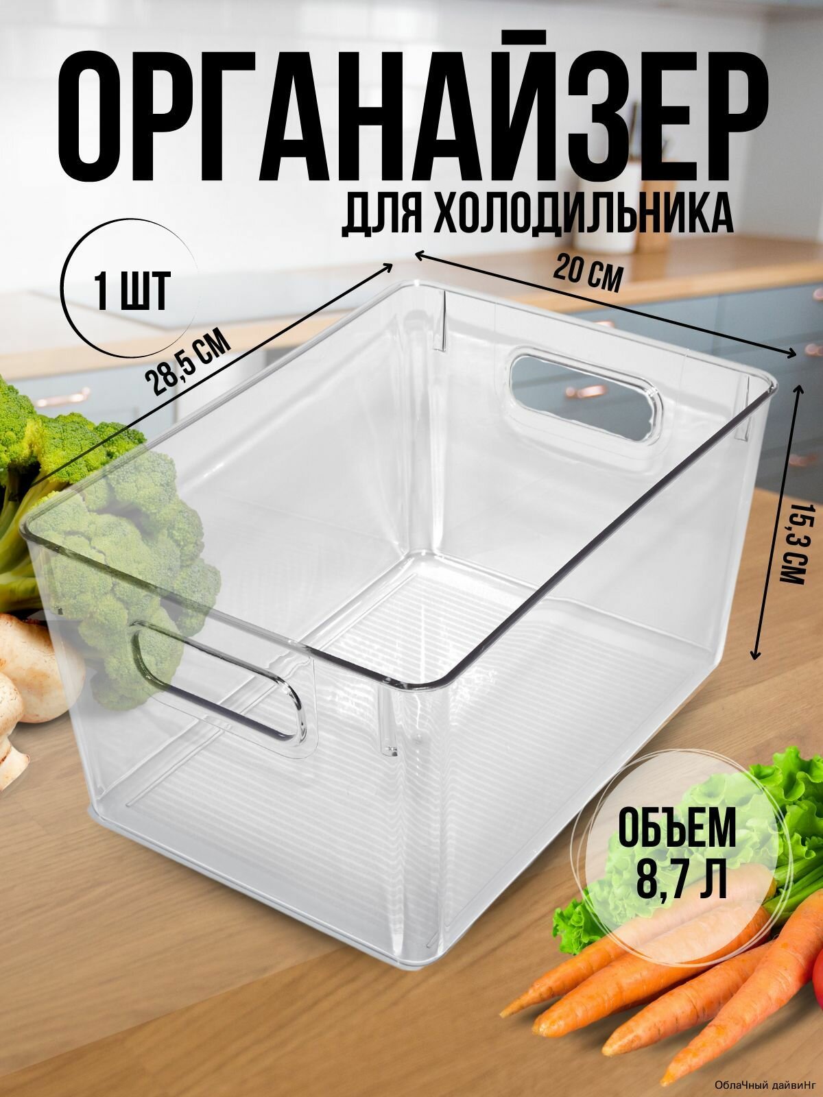Органайзер для холодильника, 1 шт