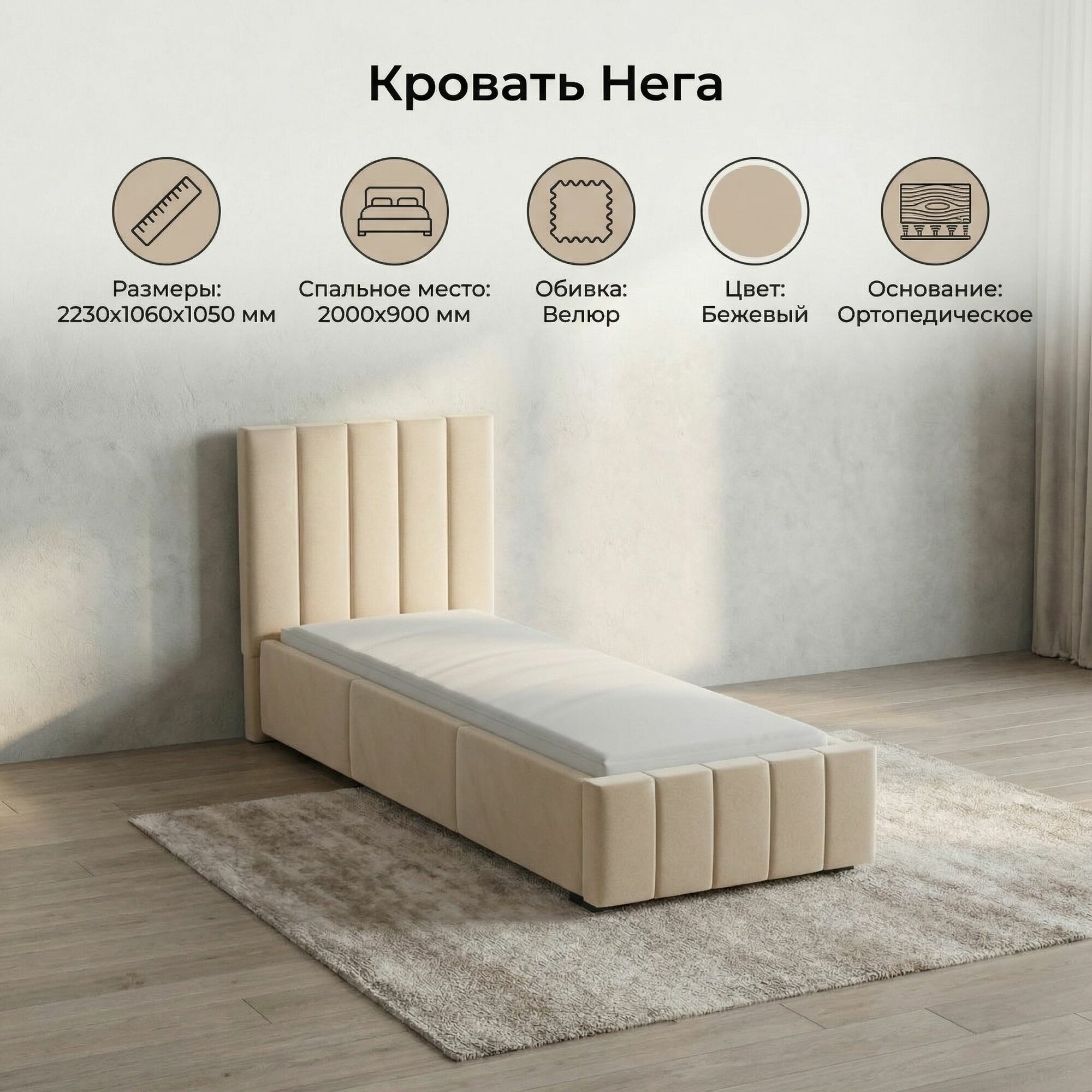 Кровать интерьерная Нега с ортопедическим основанием спальное место 900х2000мм в бежевом цвете