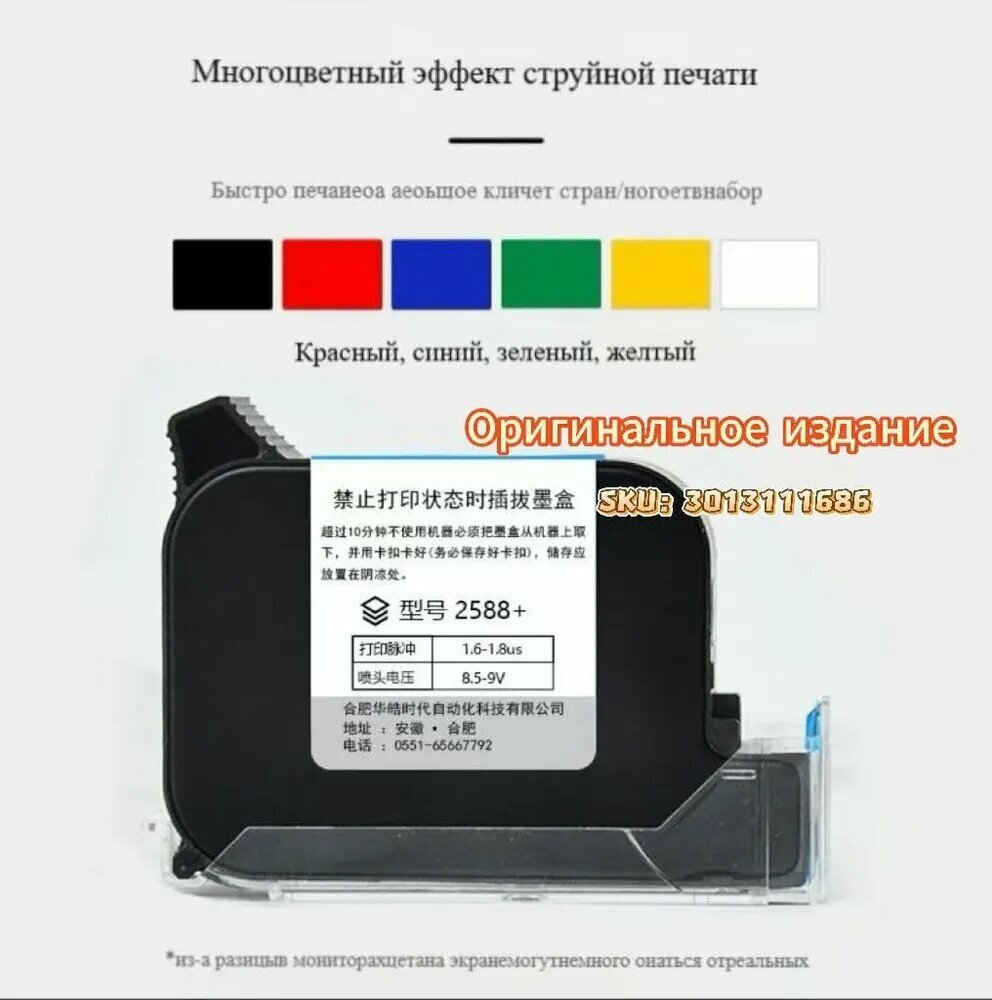 Специальный картридж для ручной струйной машины 2588+ общие расходные касы