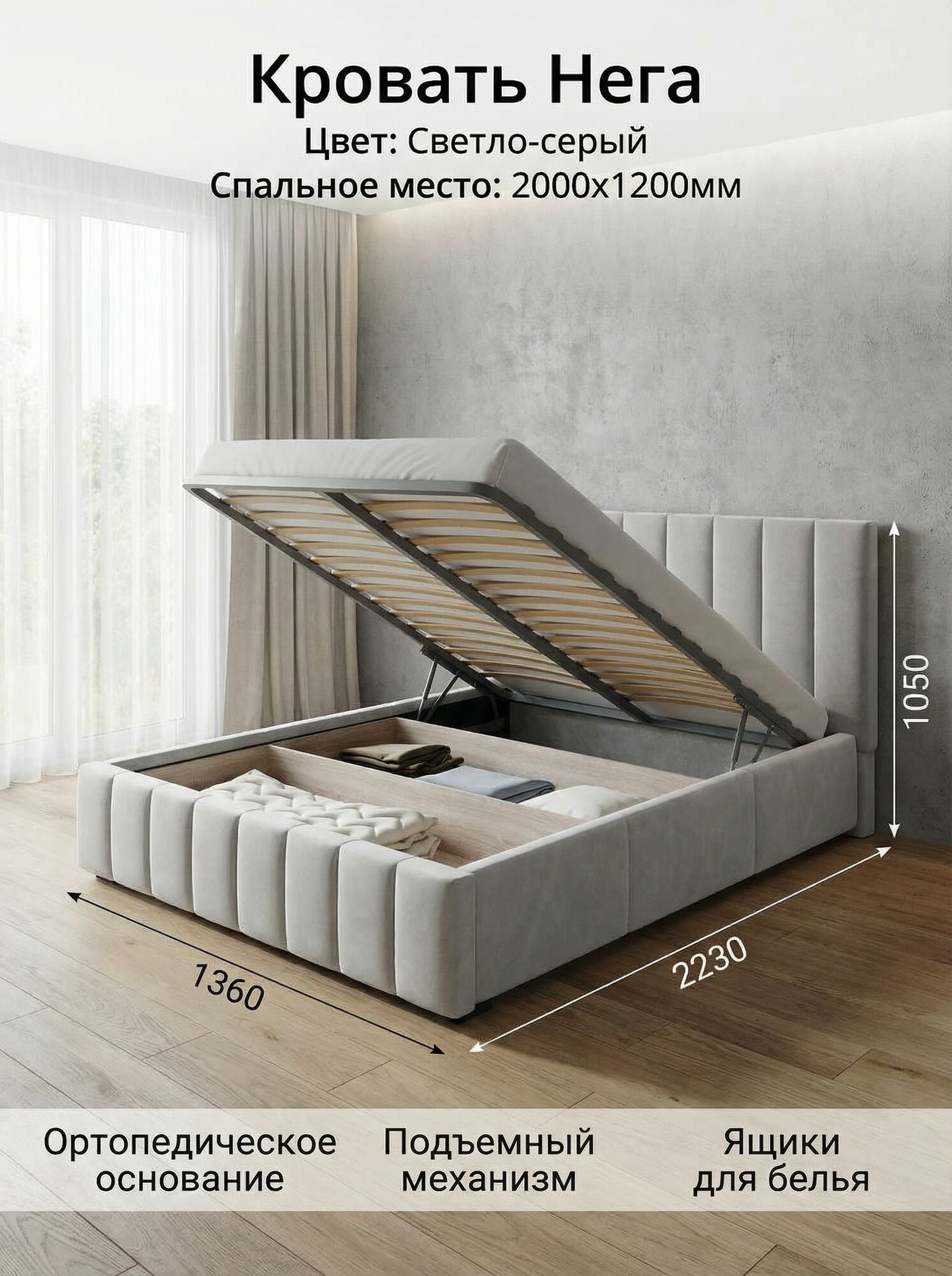Кровать Нега с подъемным механизмом спальное место 1200х2000мм в цвете Светло-серый