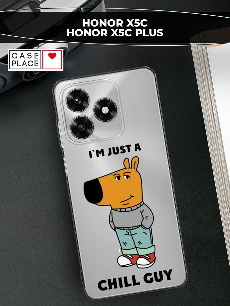 Чехол на Honor X5c/X5c Plus/X5d/X5d Plus / Хонор X5c/X5c Плюс с принтом Just a chill guy 1, прозрачный