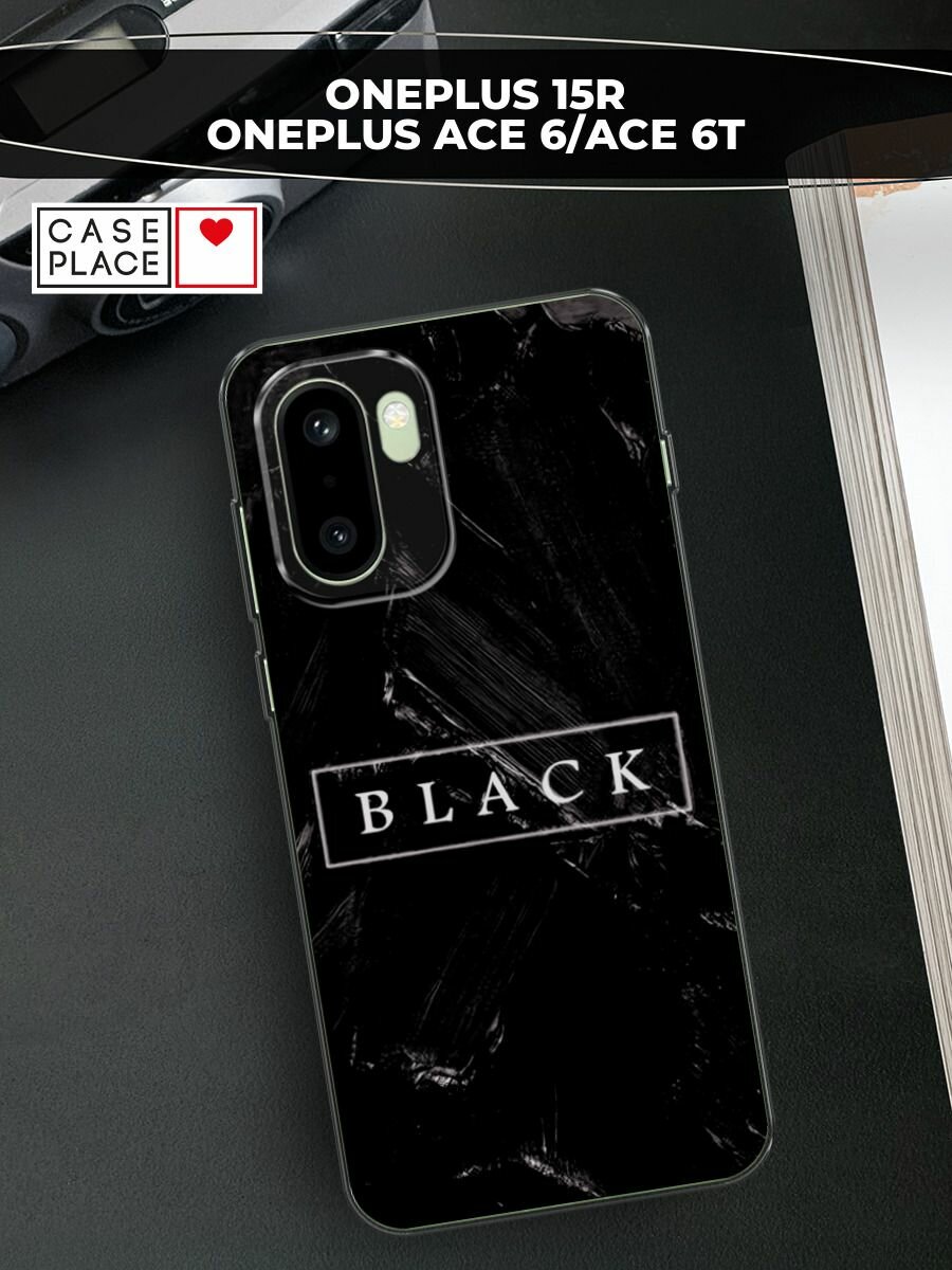 Чехол на OnePlus 15R/Ace 6/Ace 6T / ВанПлас 15Р/Эйс 6/Эйс 6Т с принтом Black цвет