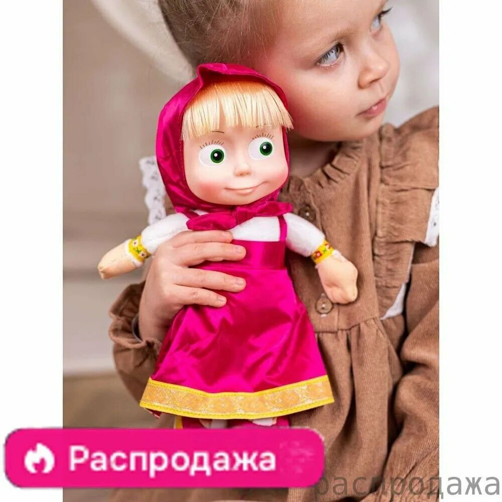 Мягкая игрушка Маша и медведь, музыкальная кукла Маша 30 смOU