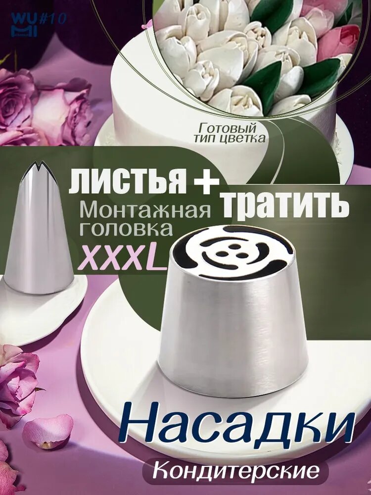 Насадка для кондитерского мешка