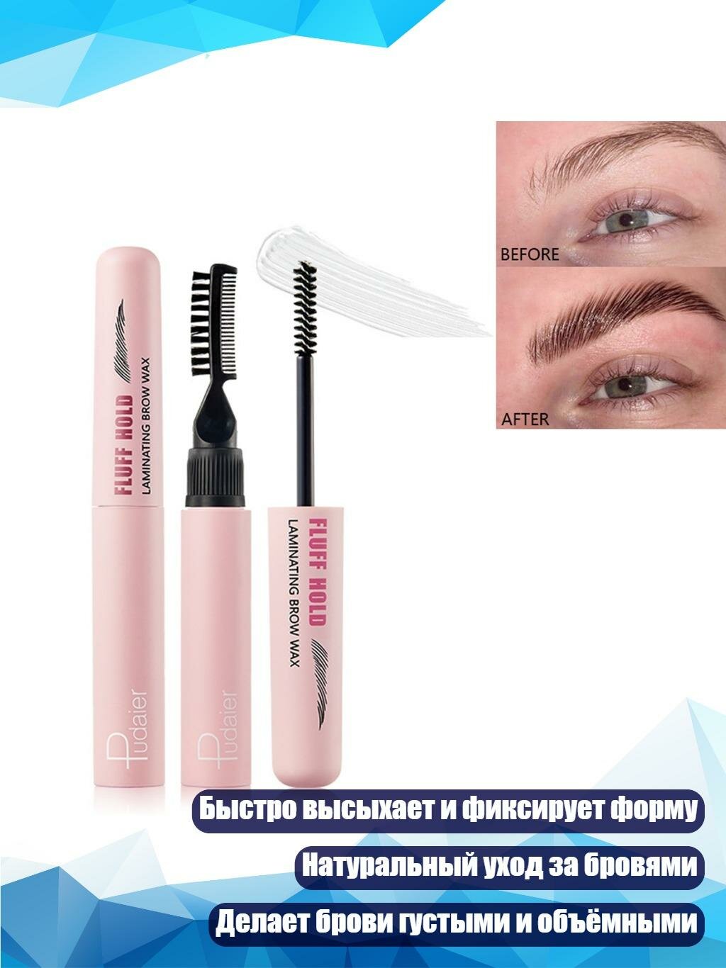 Водостойкий гель для укладки бровей