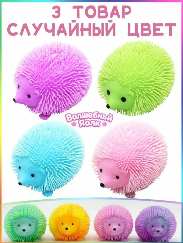 Плюшевая игрушка-ежик, игрушка для снятия стресса, набор из 3 штук, разные цвета