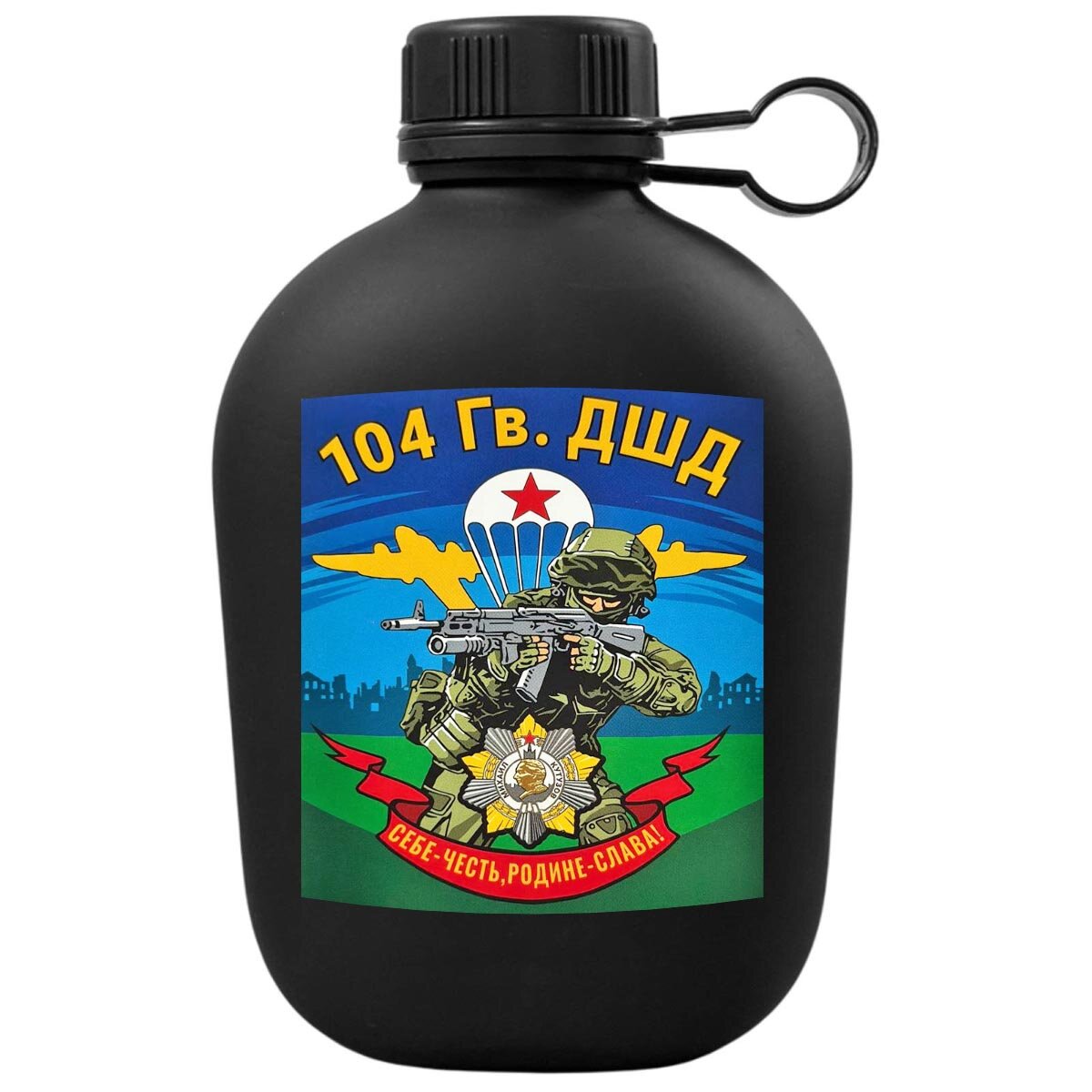 Походная фляга "104 гв. ДШД" с виниловой наклейкой (1 л; алюминиевый сплав; 19.5х12х7 см)