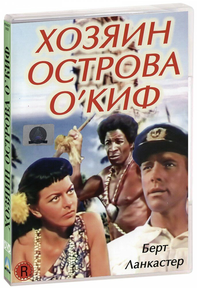 Хозяин острова О'Киф (DVD-R) (ДВД диск, DVD Box, США, Warner Bros.)