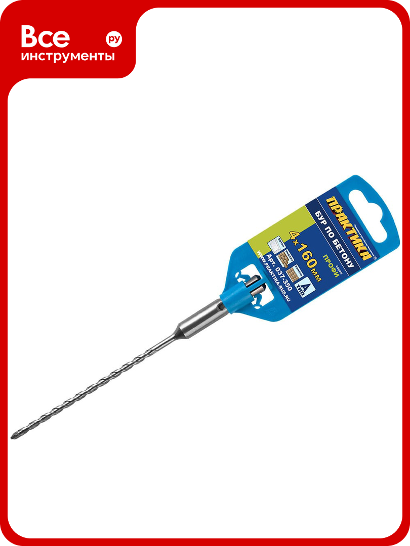 Бур по бетону серия Профи (4х160 мм; SDS-plus) ПРАКТИКА 037-350