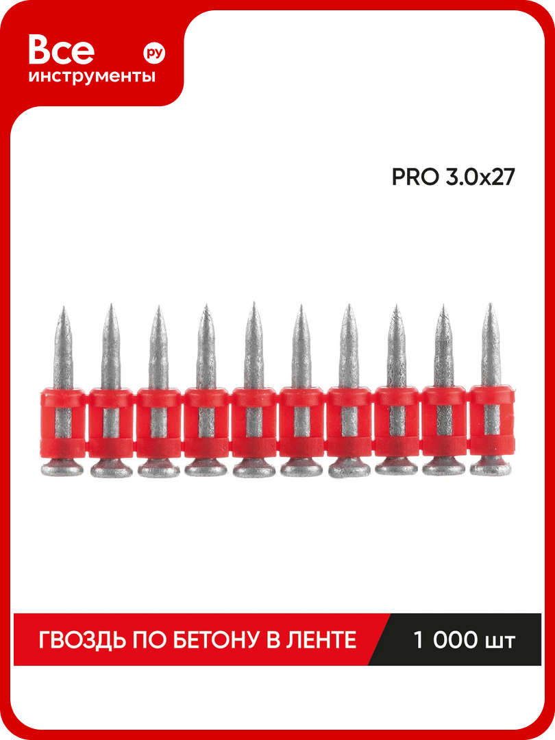Гвоздь по бетону в ленте MOLOT PRO 3.0x27 мм 1000 шт. 30271161
