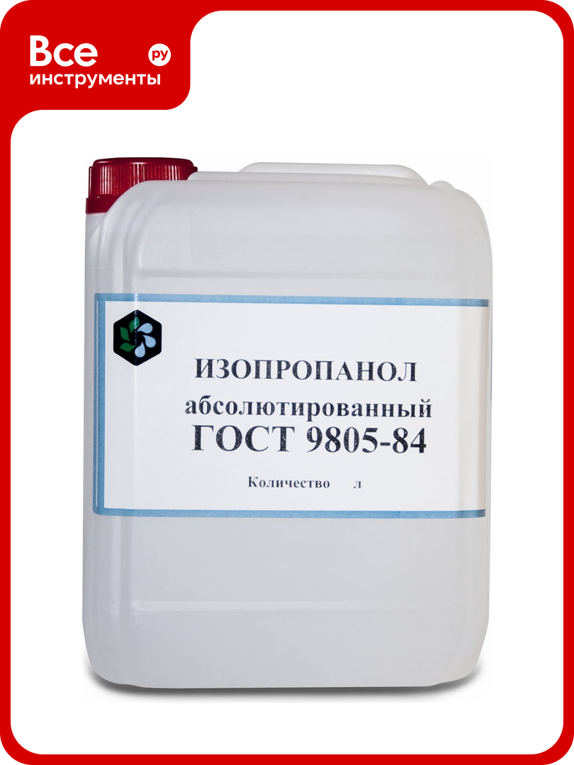 Спирт изопропиловый абсолютированный химэкси, очистительное средство для древесины, бетона и металла, защита от плесени