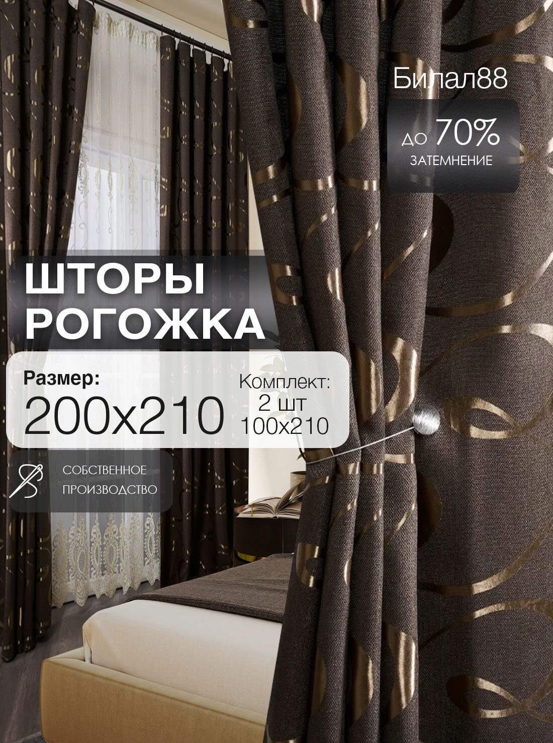 Шторы рогожка 100х210 см 2 шт комплект в спальню гостиную