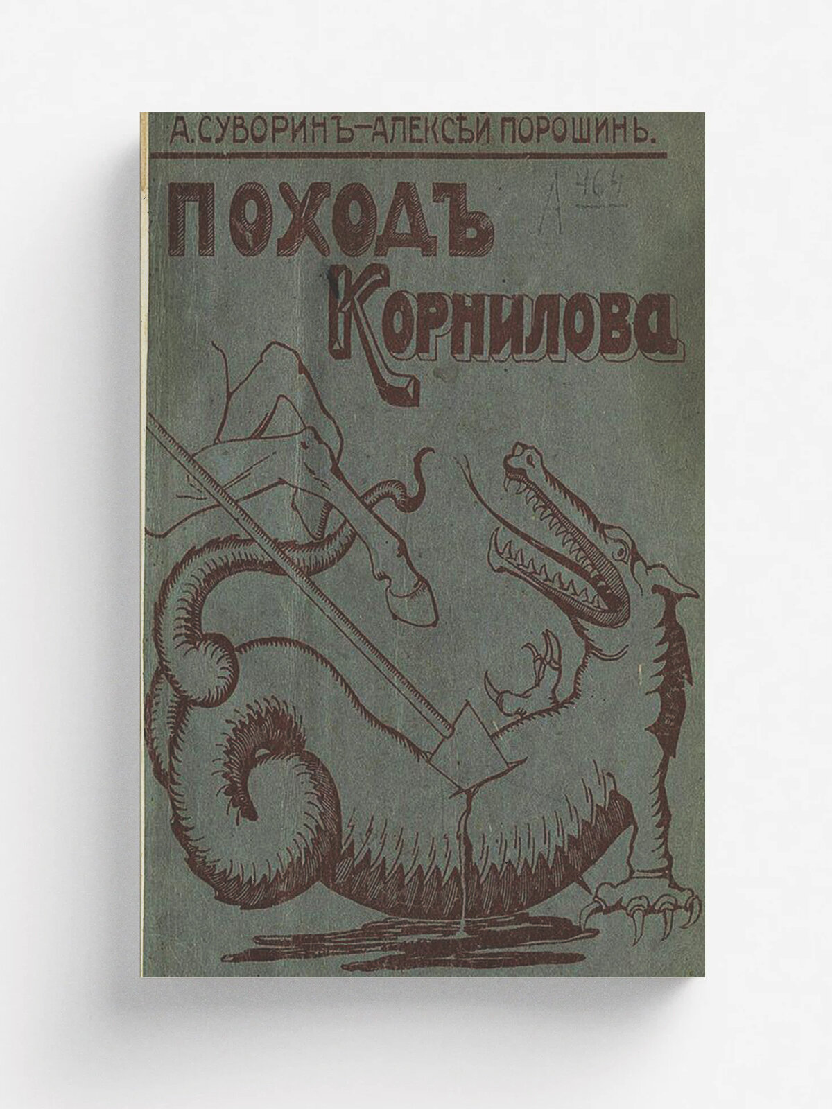 Поход Корнилова