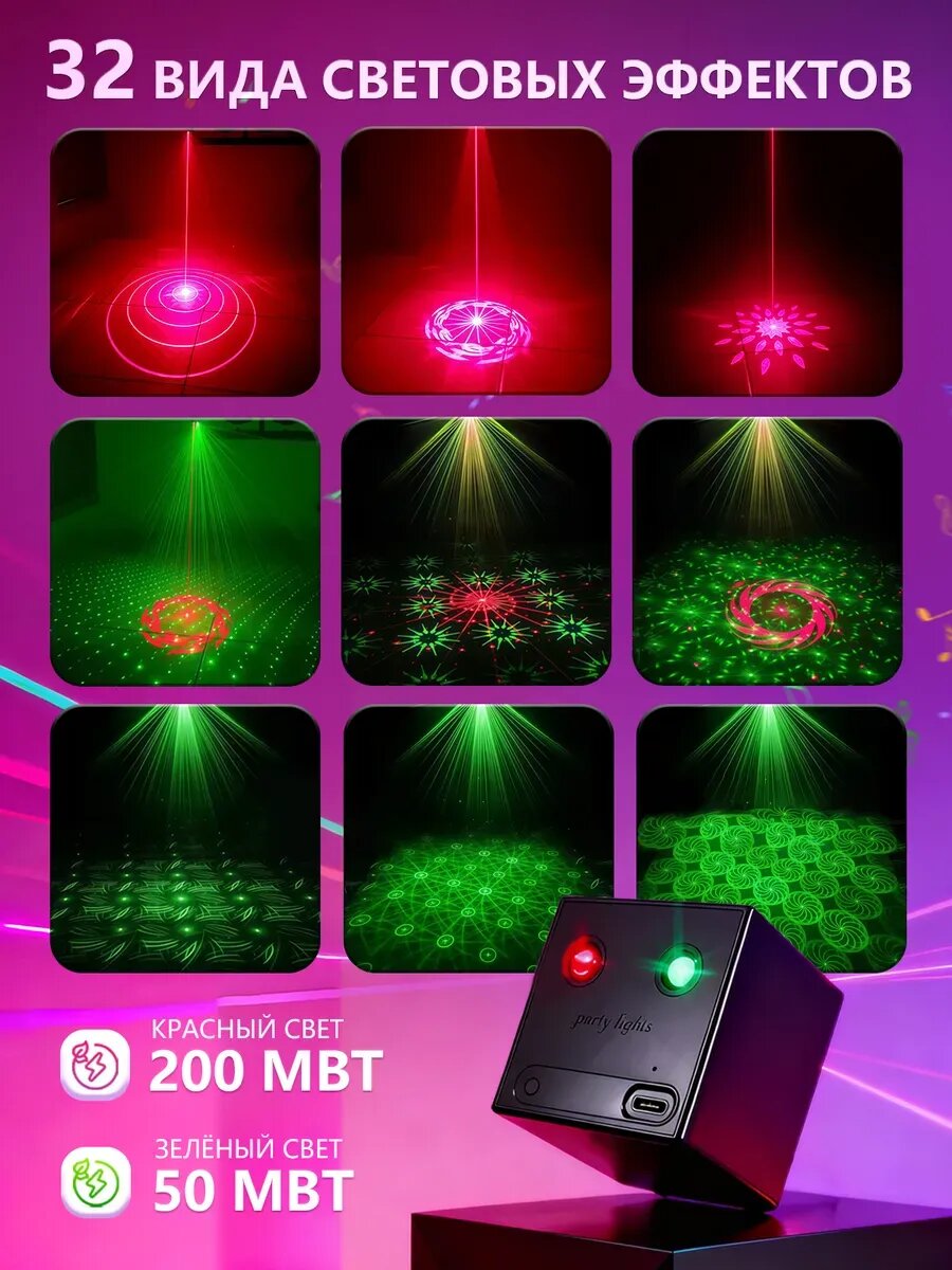 Портативный диско-лазерный проектор