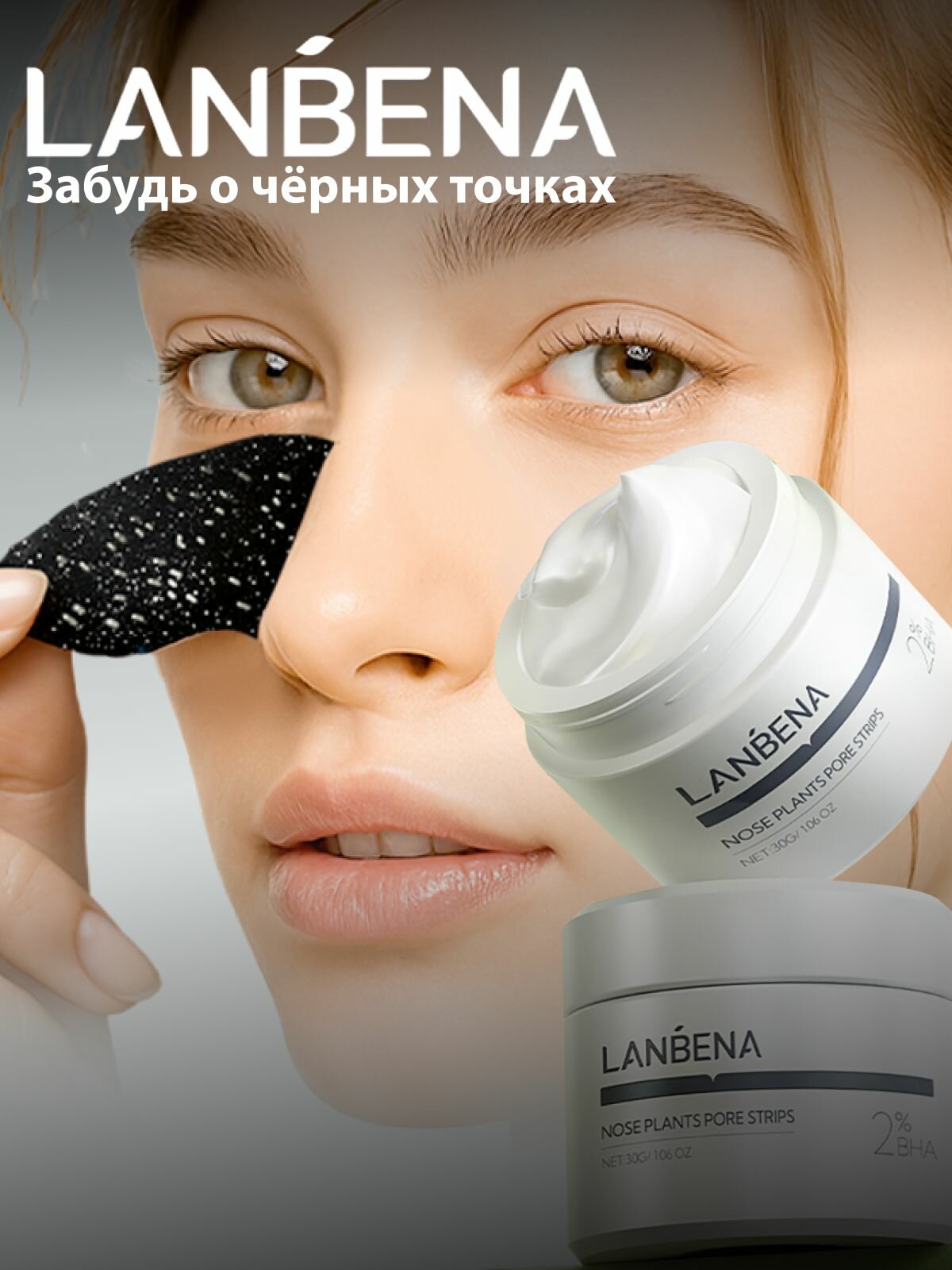 LANBENA / Маска для лица от черных точек / blackhead remover mask, сужение и очищение пор + полоски от черных точек