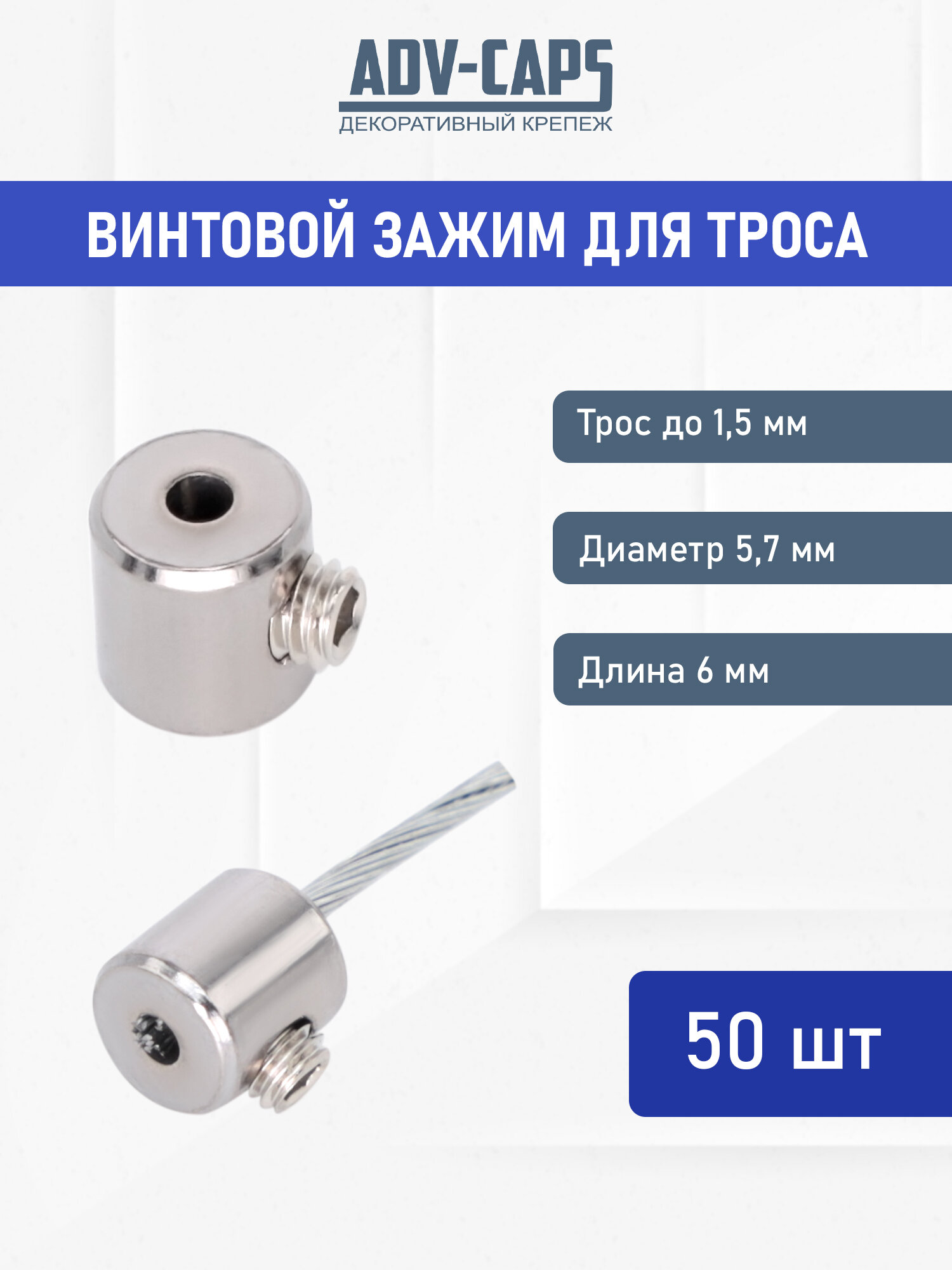 Зажим для тросика до 1,5 мм, с одним винтом, 50 штук