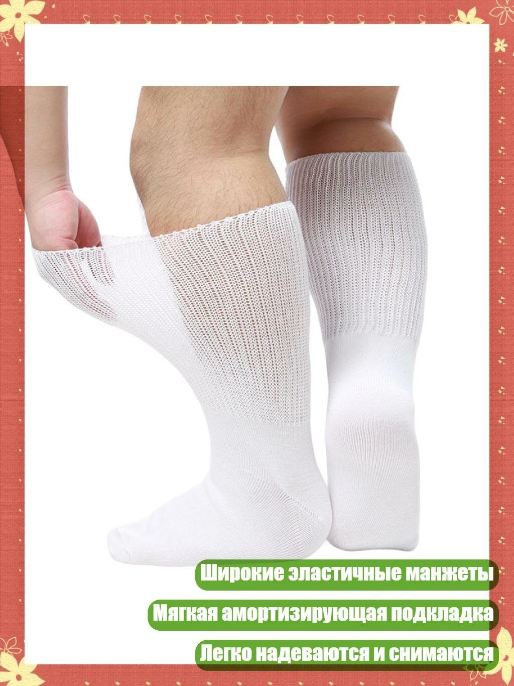 Диабетические носки для отёчных ног, Белый плюс размер