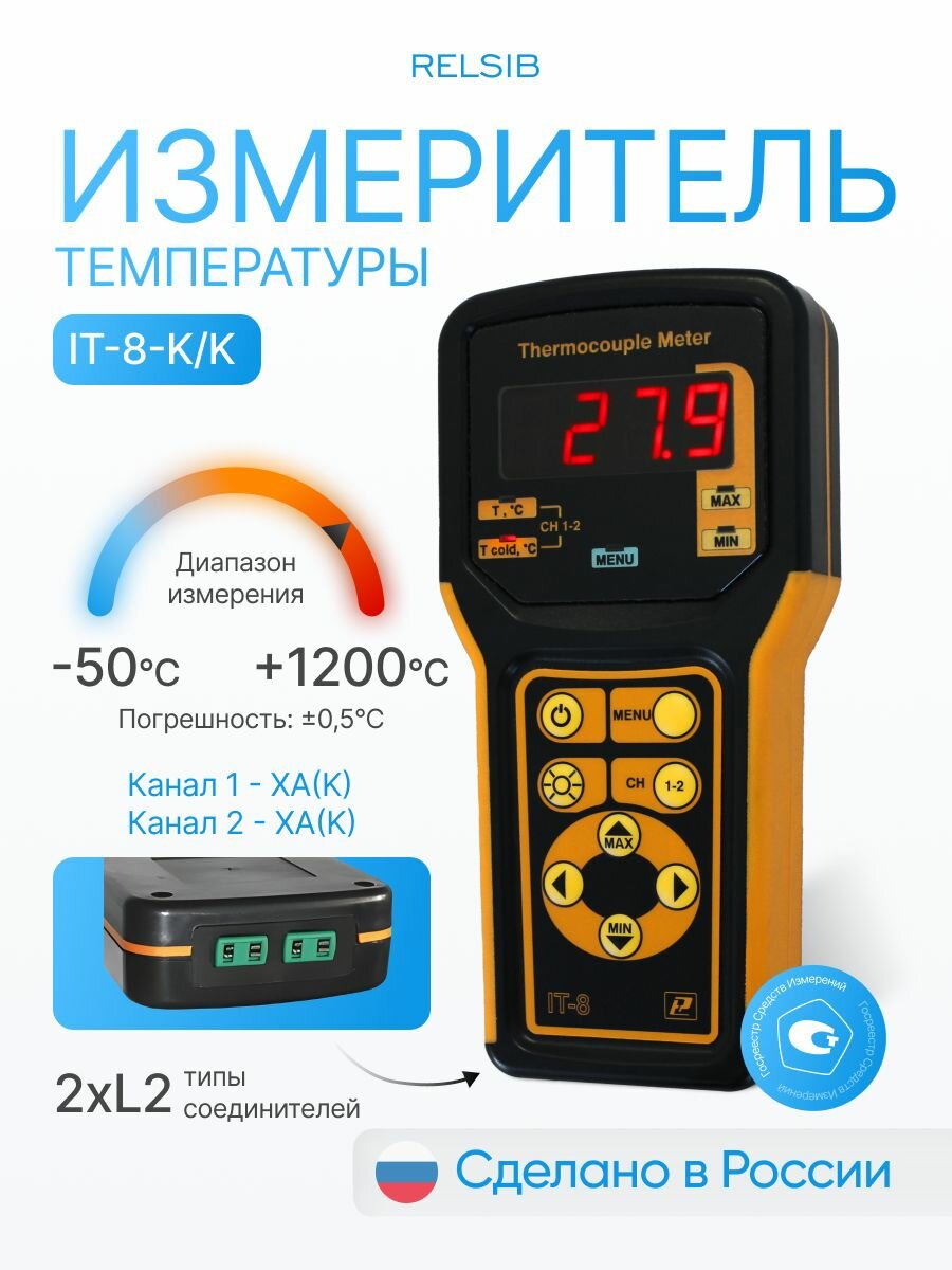 Измеритель температуры цифровой портативный IT-8-K/K повышенной точности