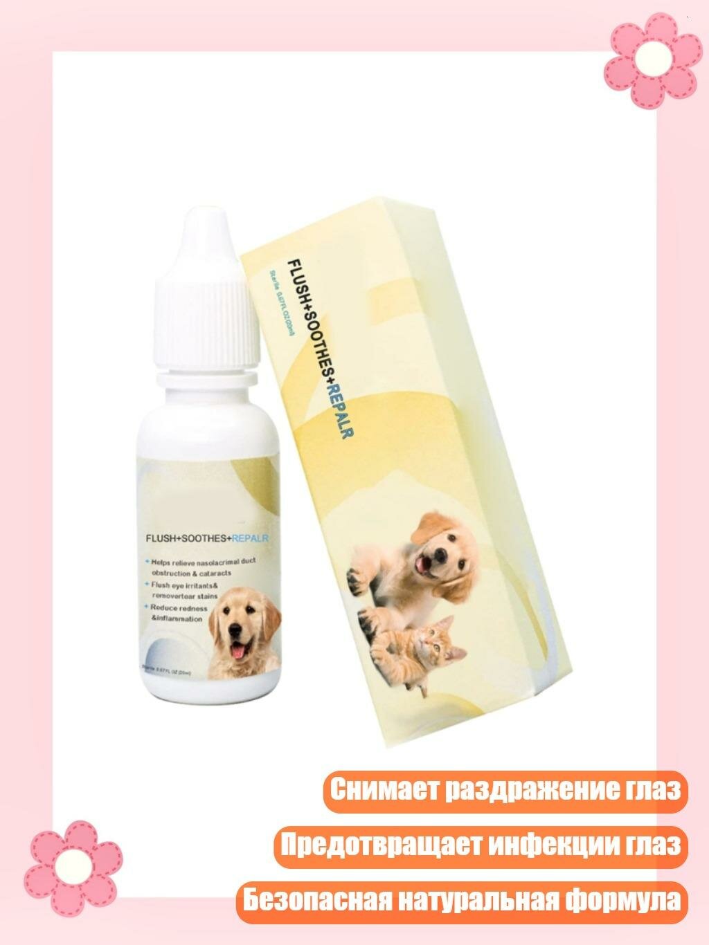 Капли для глаз питомцев от слезных пятен