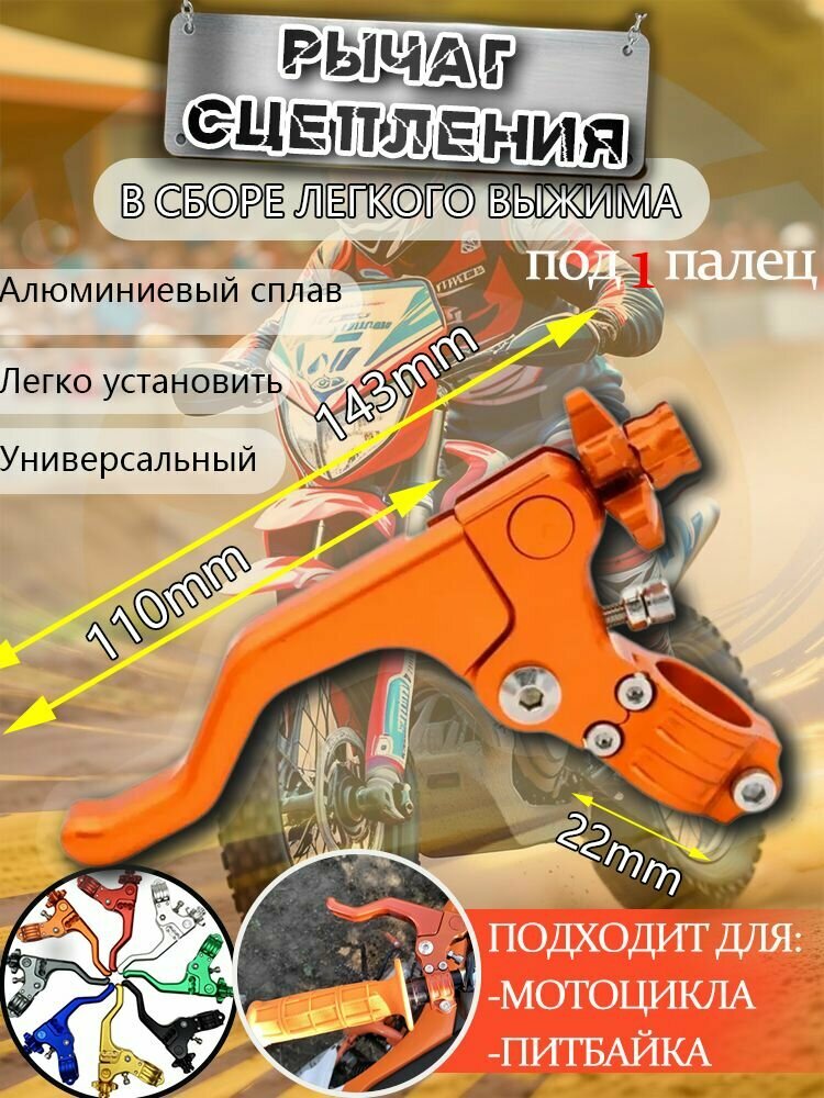 Универсальный рычаг сцепления 22мм под один палец с регулировкой легкого выжима для эндуро и кроссовых мотоциклов, оранжевый
