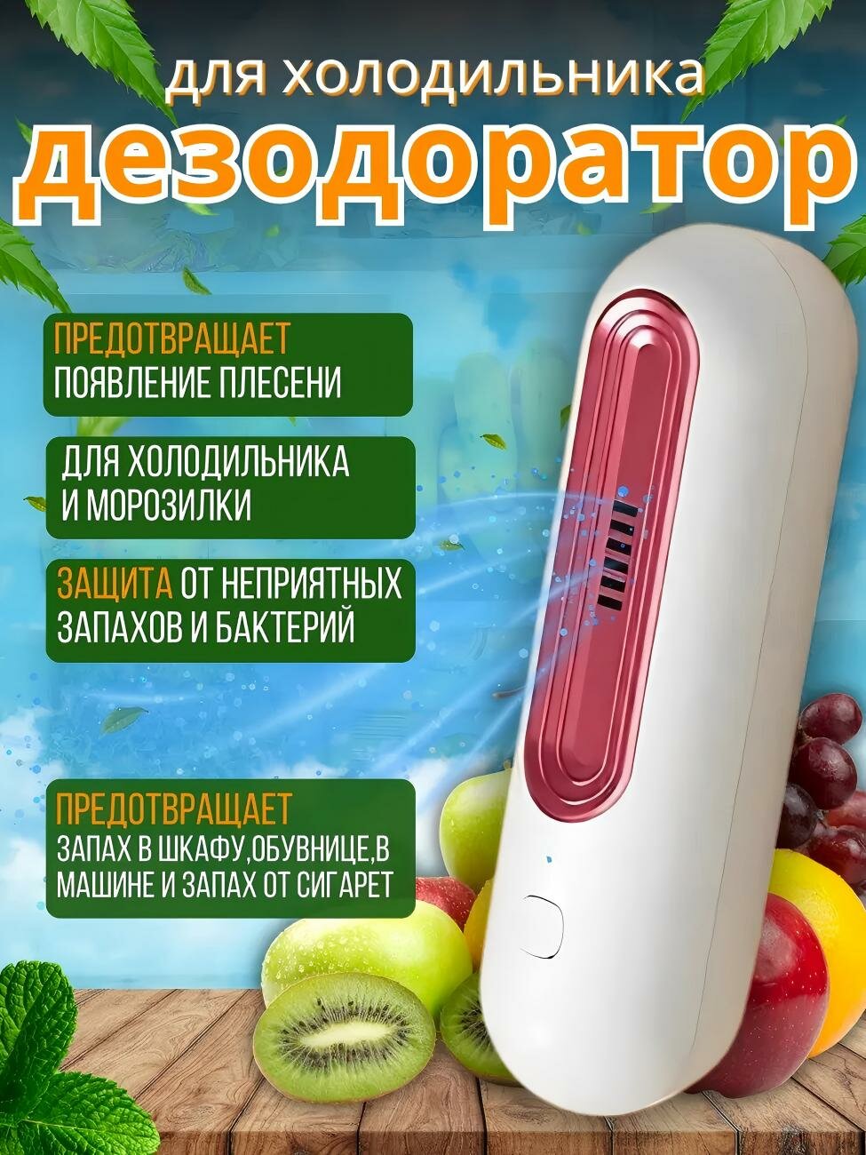 Ионизатор и озонатор запаха для холодильника, очиститель воздуха, стерилизатор озонатор для холодильника, розовый