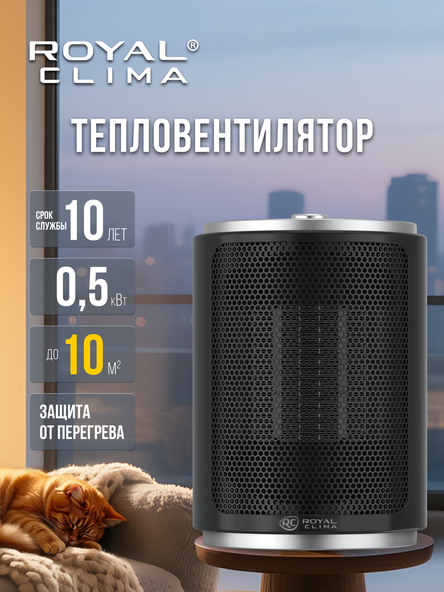 Электрический тепловентилятор COMO, RFH-CM500DC-BL, ROYAL Clima