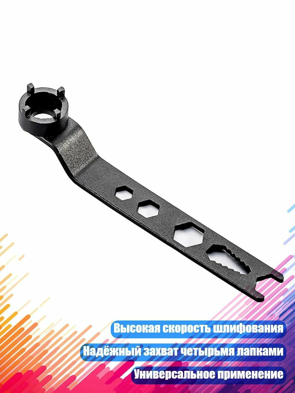 Регулируемый четырёхзахватный ключ-болгарка