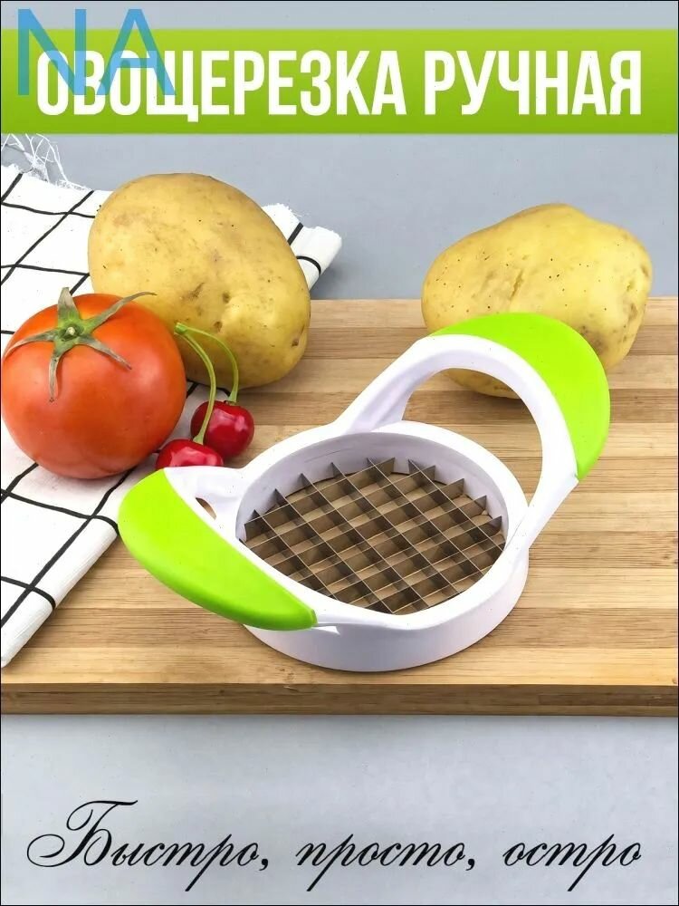 Овощерезка ручная, нож для нарезки кубиками