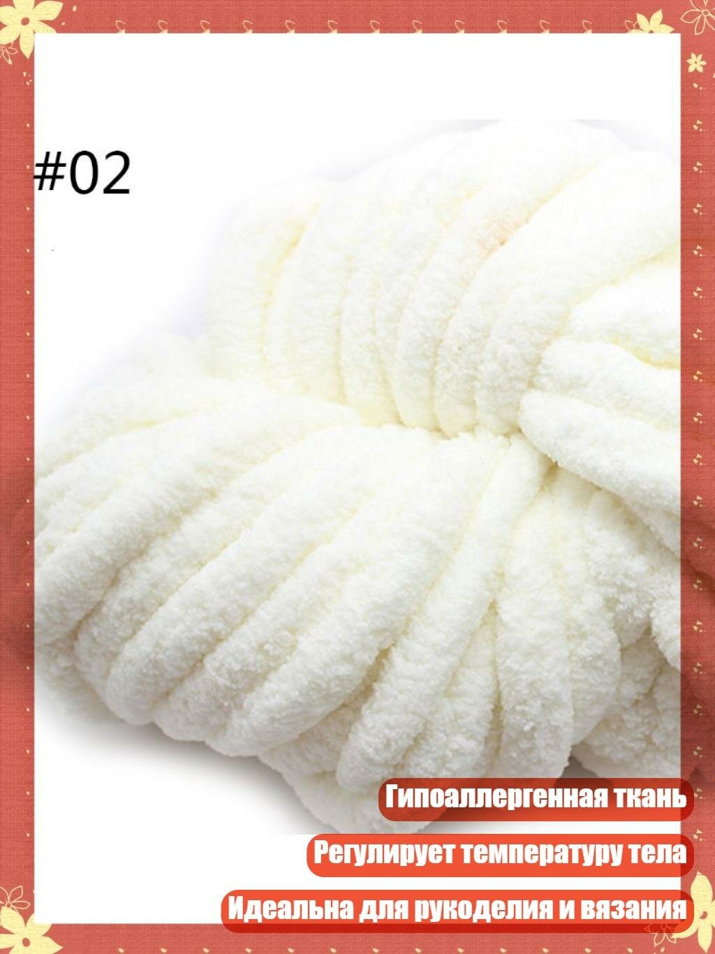 Хлопковая пряжа «Шенилл» для вязания, 02