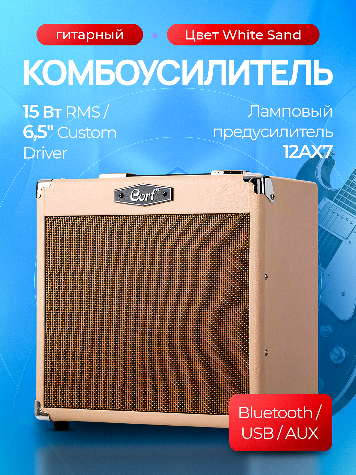 Комбоусилитель Svendsen Cort CM15R, для электрогитары, мощность 25Вт, с ревербом