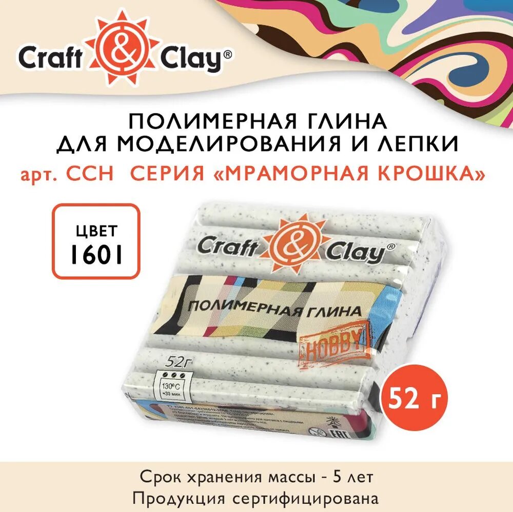 Полимерная глина "Craft&Clay" полимерная глина CCH мраморная крошка 52 г 1601 белый