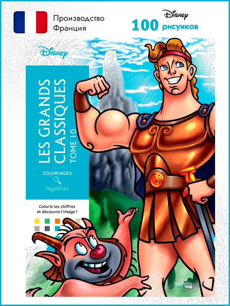 Раскраска по номерам Coloriages mysteres Disney - LES GRANDS CLASSIQUES TOME 10