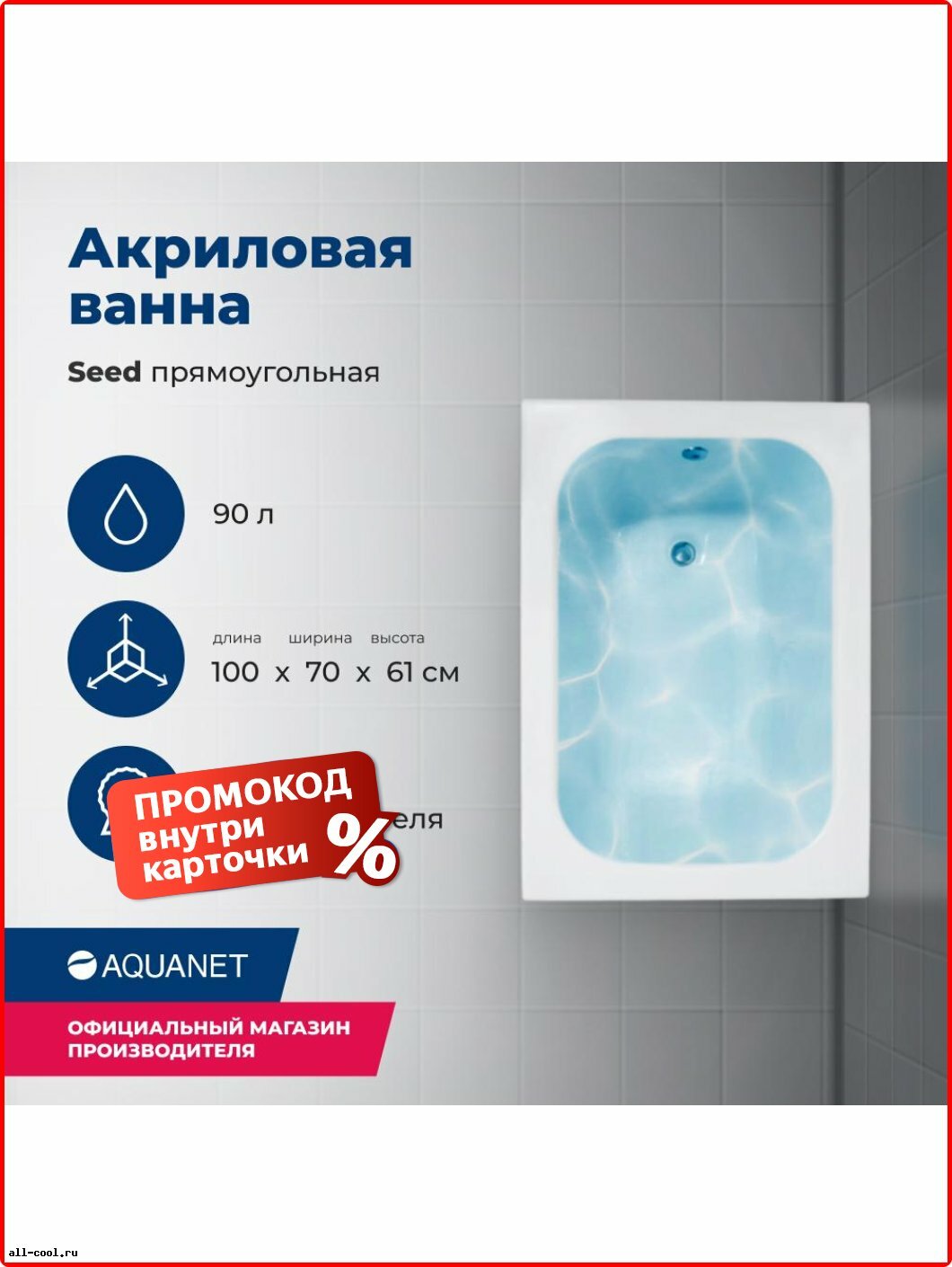 Ванна Aquanet Alina 100x70, акрил, прямоугольная, встраиваемая пристенная, белый, с каркасом