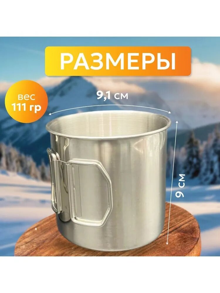 Кружка походная 500 мл.