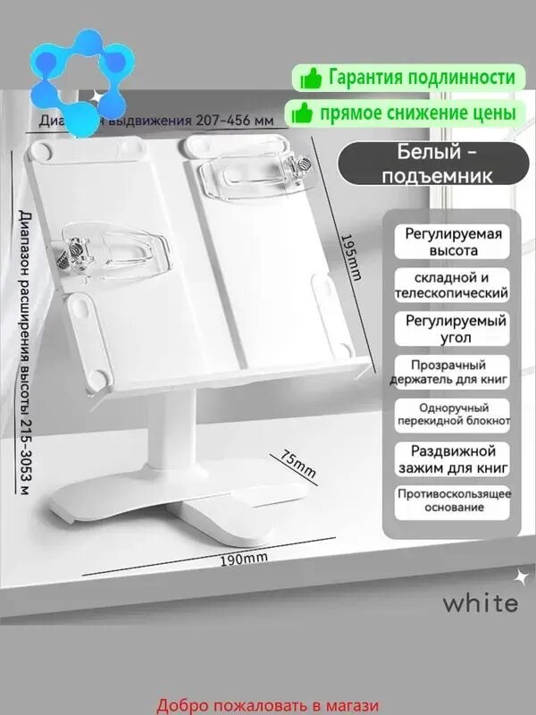 Подставка для книг и учебников, подъемная подставка для книг, Белый