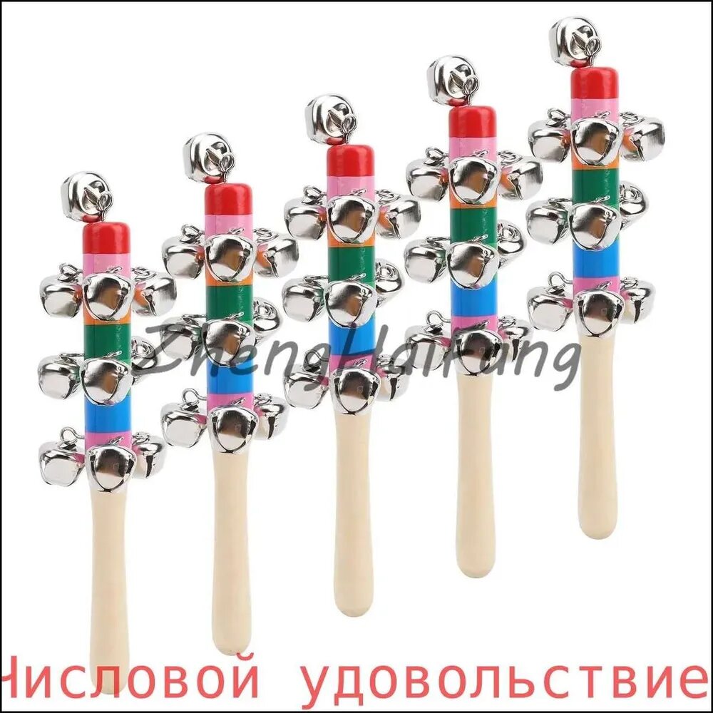 5 шт. Колокольчики с деревянной ручкой. Красочные ударные инструменты. Детские погремушки. Игрушки 10 колокольчиками
