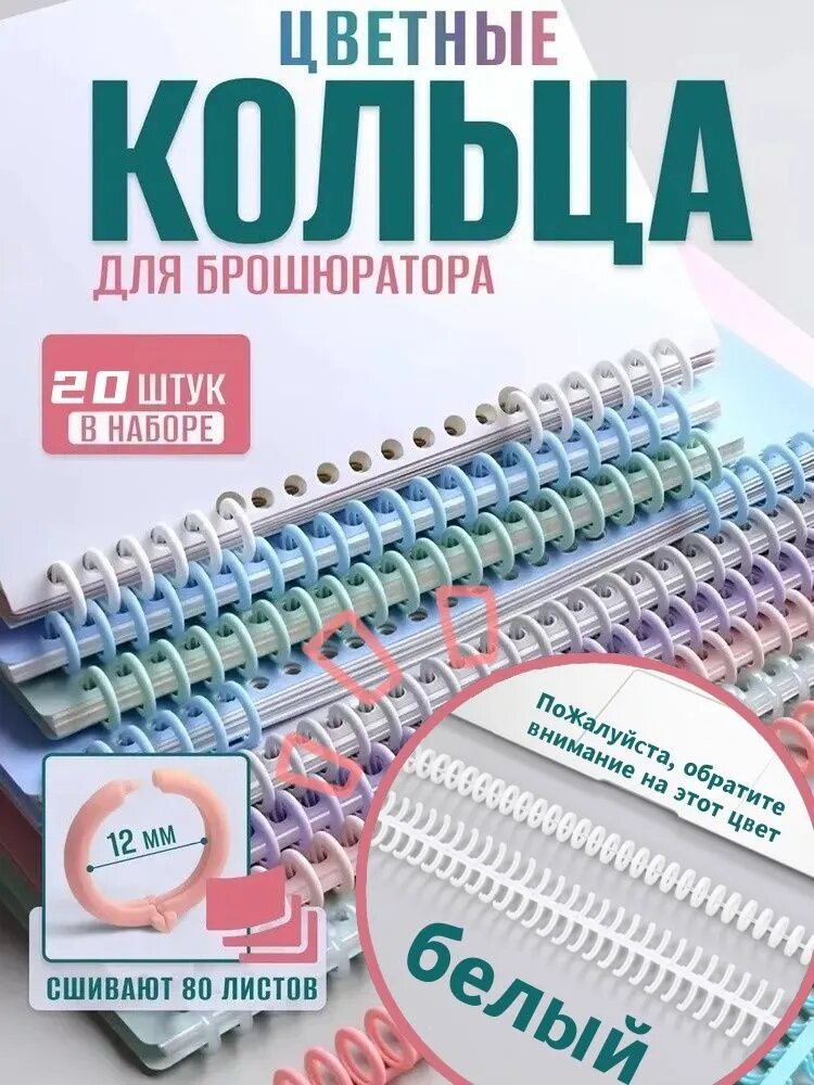 Пружина для биндера 12 мм, 20 шт.