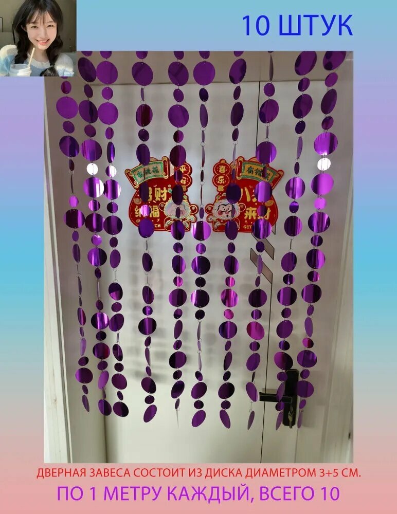 Занавеска на дверь фиолетовый