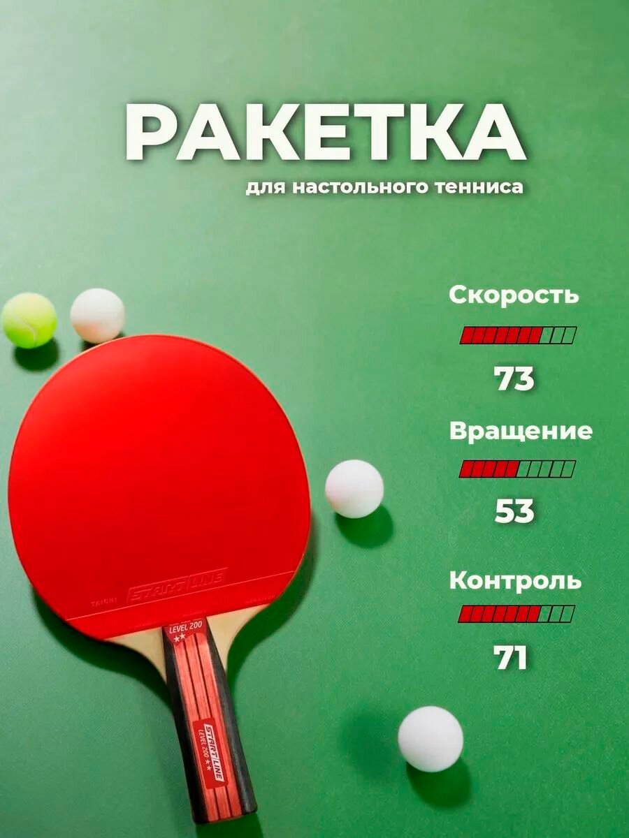 Ракетка Start Line "Level 200", красная/черная, 5-слойная, коническая ручка
