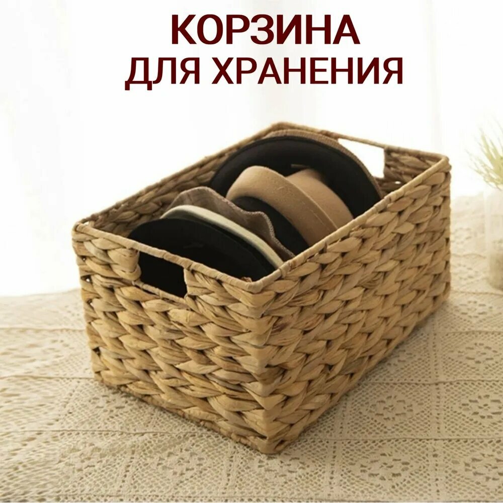 Корзина для хранения длина 30 см, ширина 19 см, высота 15 см.