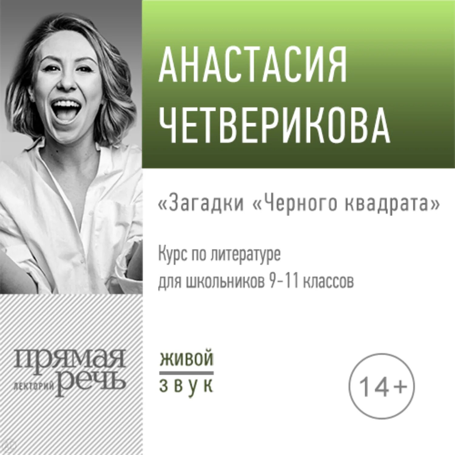 Лекция «Загадки „Черного квадрата“» [Аудиокнига]